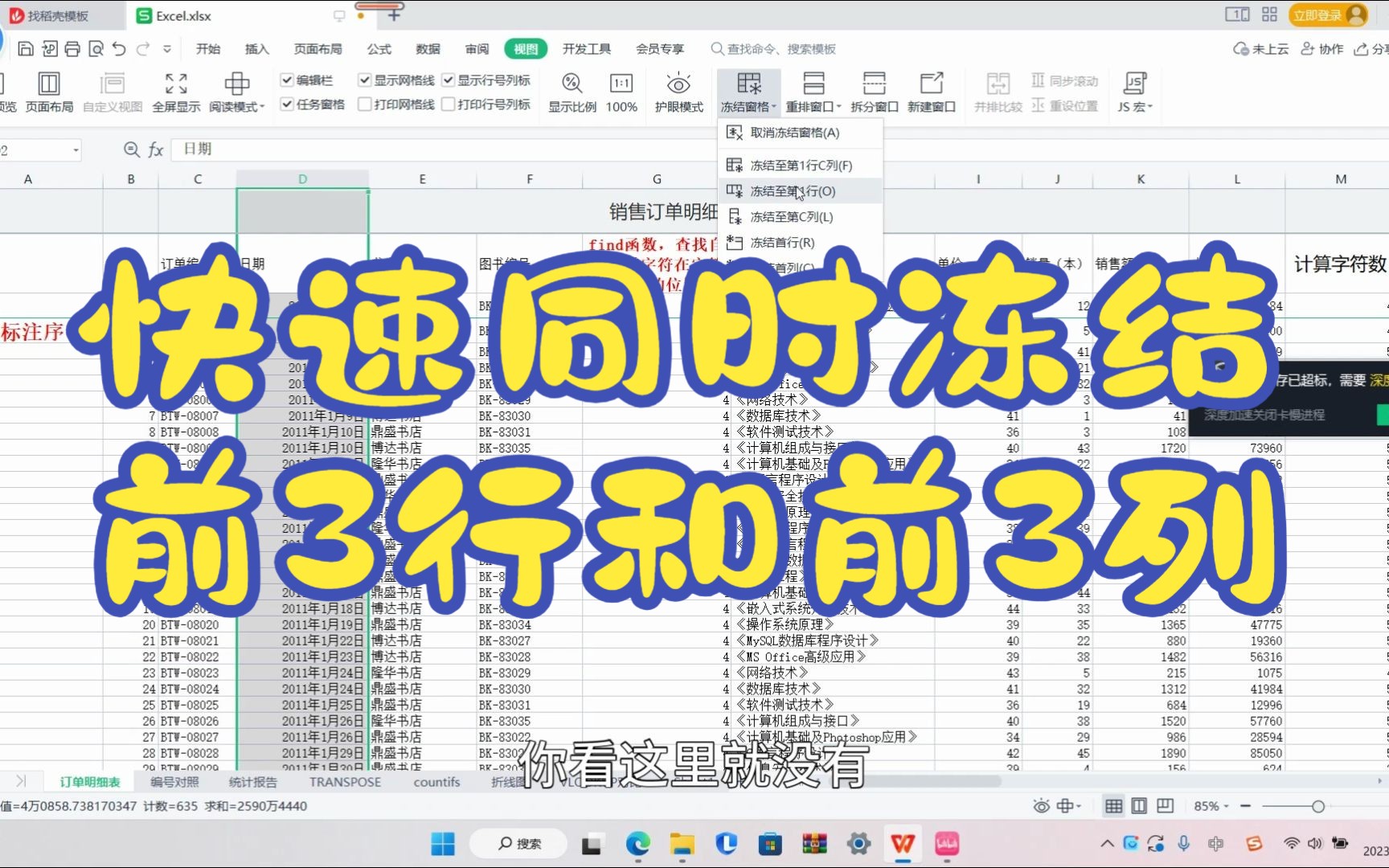 EXCEL-wps快速冻结同时前3行和前3列,3秒搞定