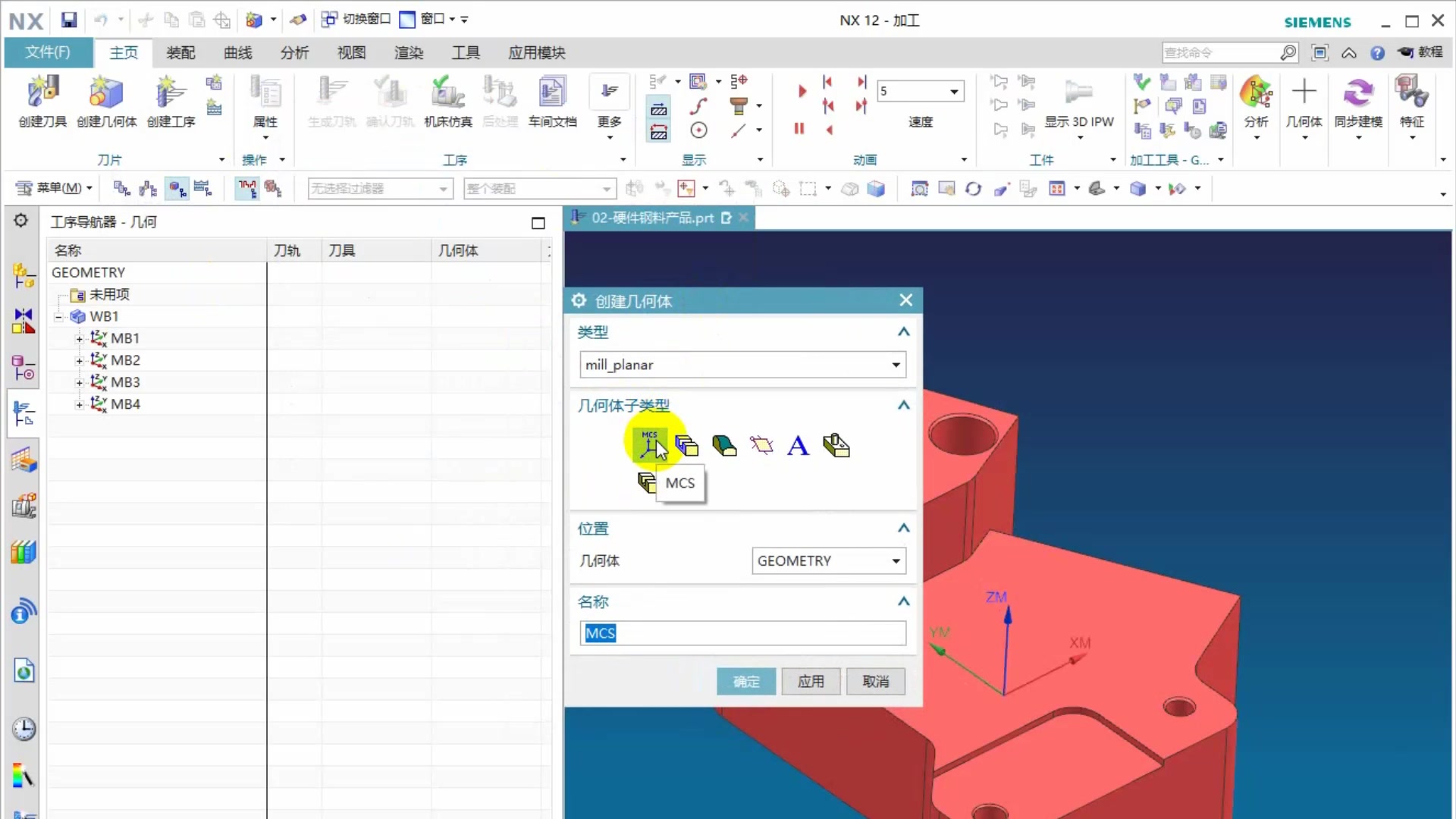 UG编程几何体的创建!
