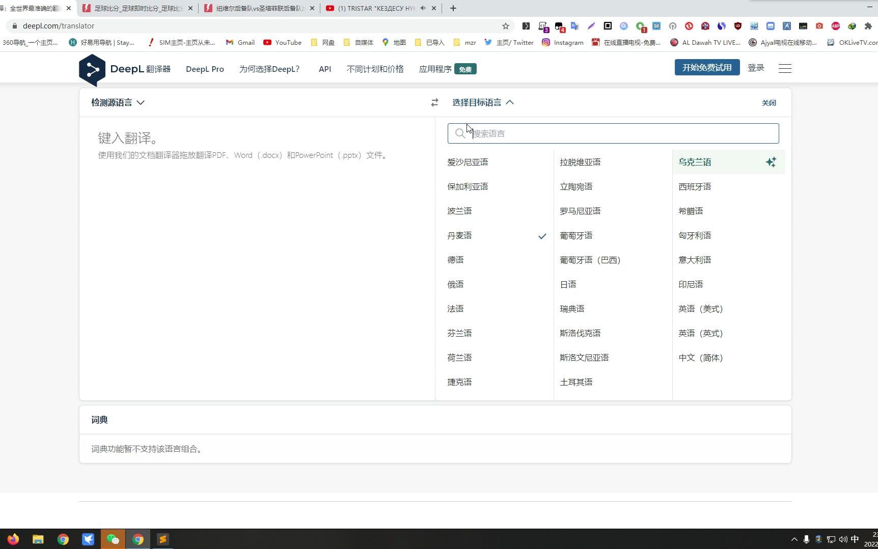 第945期:DeepL精准翻译器,支持文件翻译。