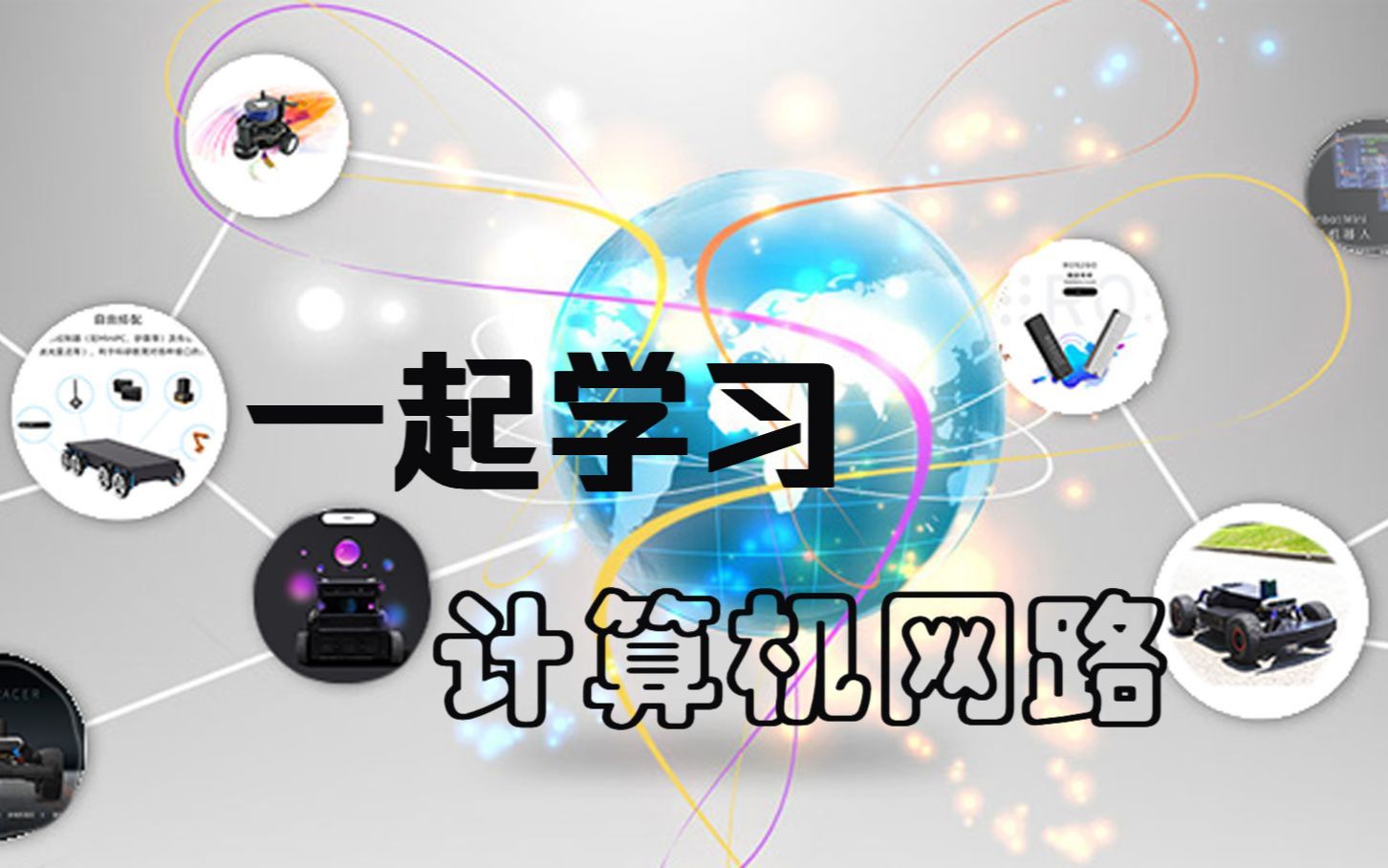 12【计算机网络】网络技术Local Area Network