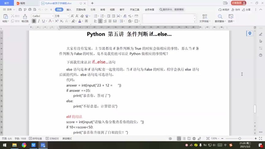 Python教孩子学编程第五讲