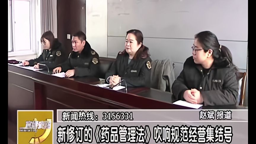 新修订的《药品管理法》吹响规范经营集结号