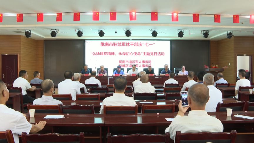 市 区退役军人事务局联合举办庆“七一”主题党日活动