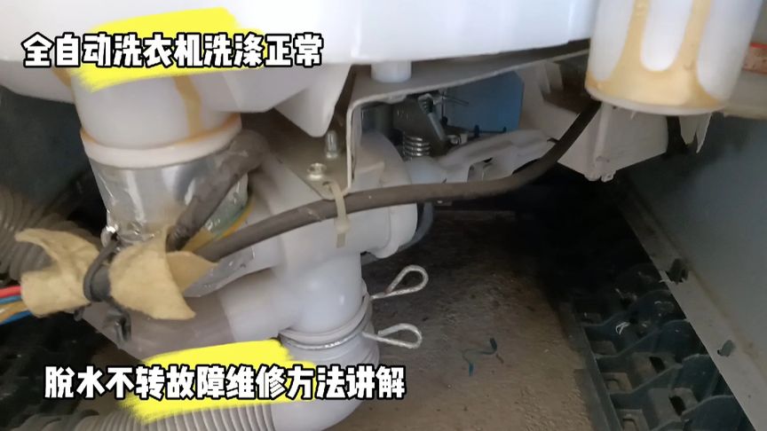 全自动波轮洗衣机洗涤正常脱水不转故障维修方法讲解