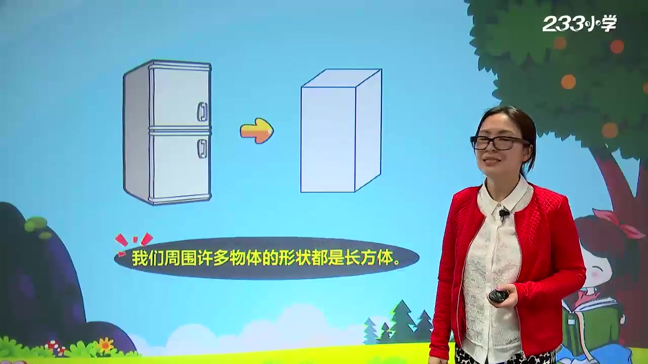 人教版小学数学五年级下册233