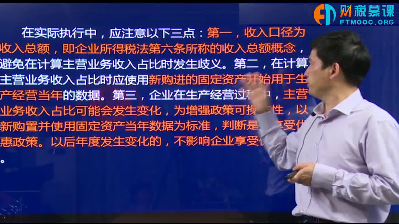 加速折旧在企业所得税中的重要性—燕园财税慕课