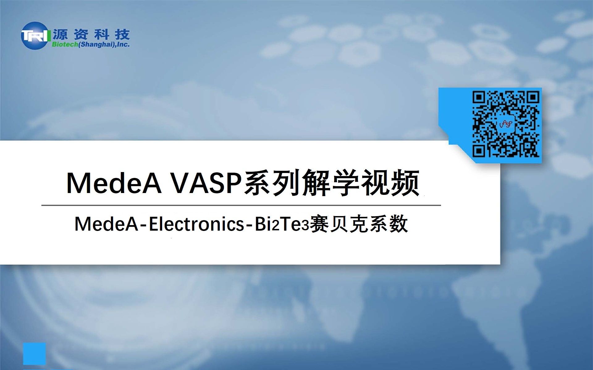 MedeA-Electronics-Bi2Te3赛贝克系数