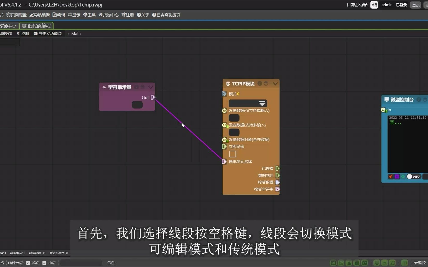AGV调度系统-低代码编程介绍-基础概念_连接
