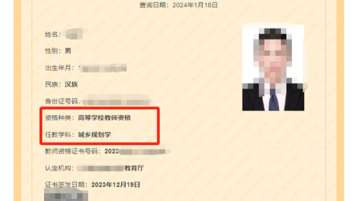 获得城乡规划高校教师资格