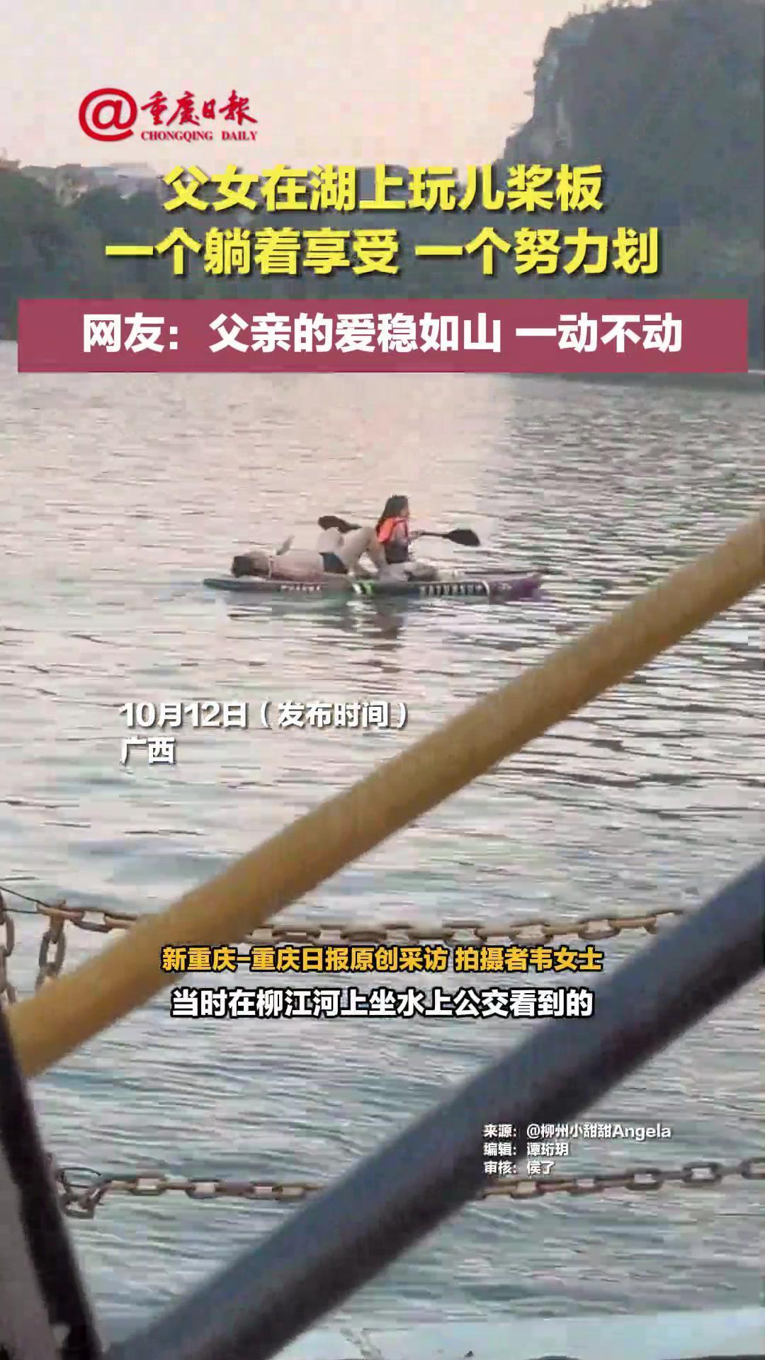 ...一个努力划网友:父亲的爱稳如山一动不动#爸爸带娃#让我们荡起双桨