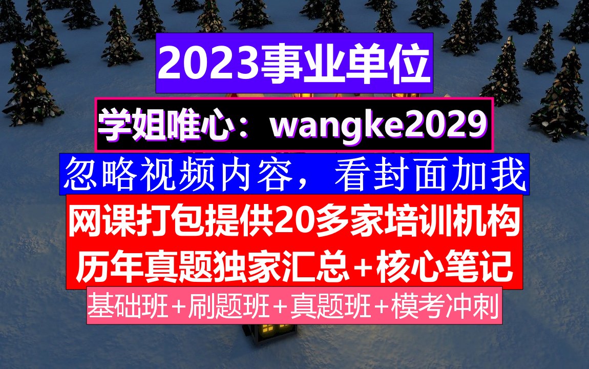 江西事业单位,事业编面试考试题库及答案,事业单位材料分析题题目和...
