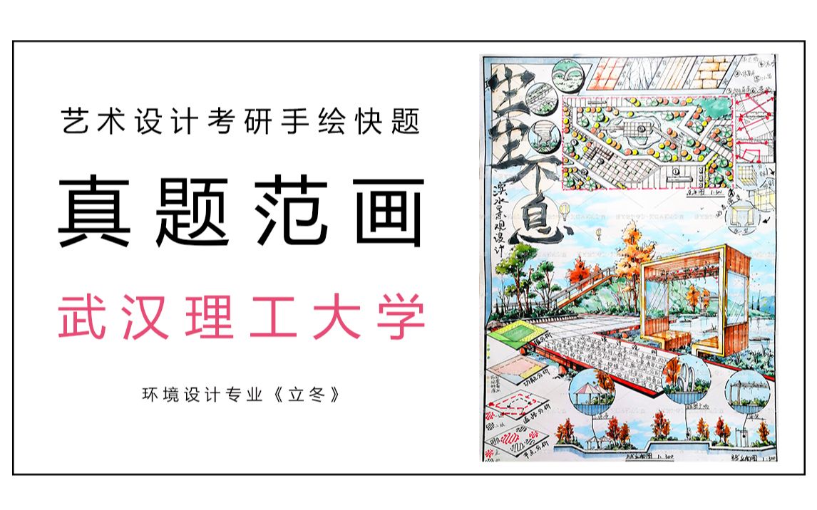 【武汉理工大学·23届环境设计考研手绘】--立冬--主题创作示范--爱尚...