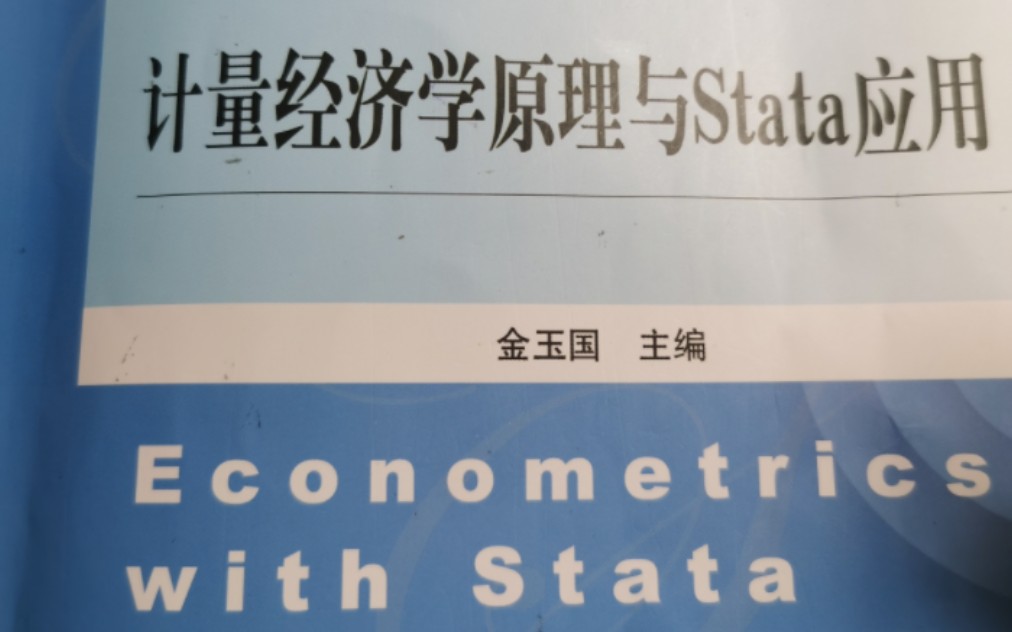 计量经济学期末重点笔记习题(多重共线性题重点讲解+例题stata填表题)