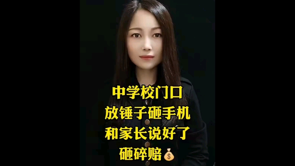 某中学校门口摆桌子,放锤子砸手机。学校:和家长说好了,砸碎赔钱。