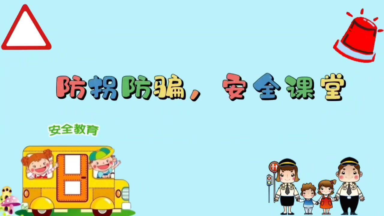为进一步加强校园防范安全工作,提升幼儿安全意识自我保护能力。...