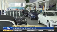 宝马上海经销商:月底前退还消费者垫付的新能源车地方补贴 上海早晨 ...