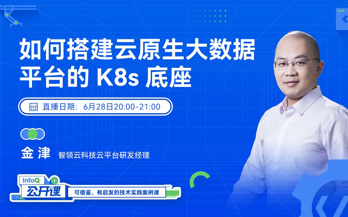 如何搭建云原生大数据平台的K8s底座