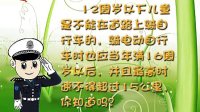 沈阳市小学生交通安全教育宣传片