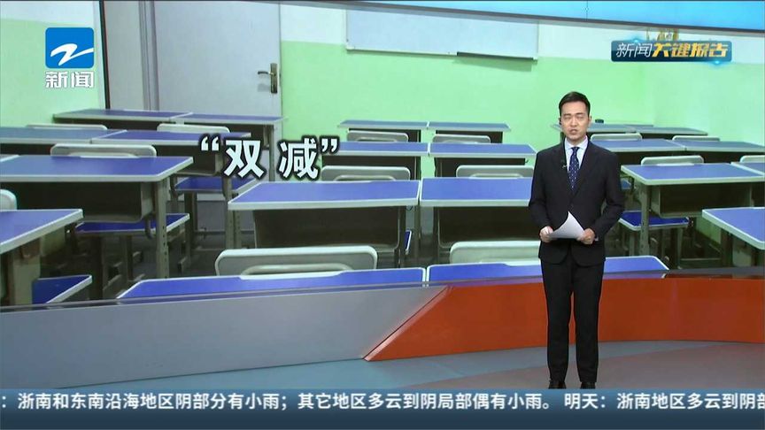 教育部发布“双减”典型案例 北京原有各类培训机构压减了60%