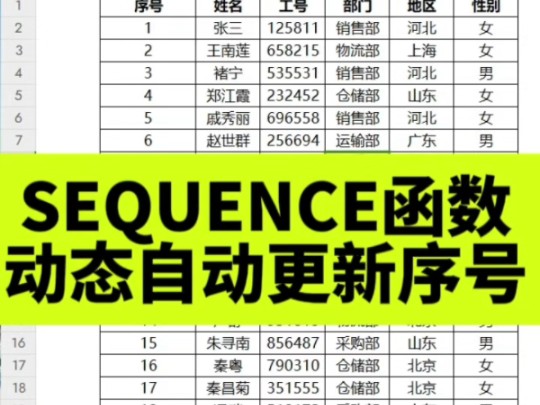 Excel动态更新函数
