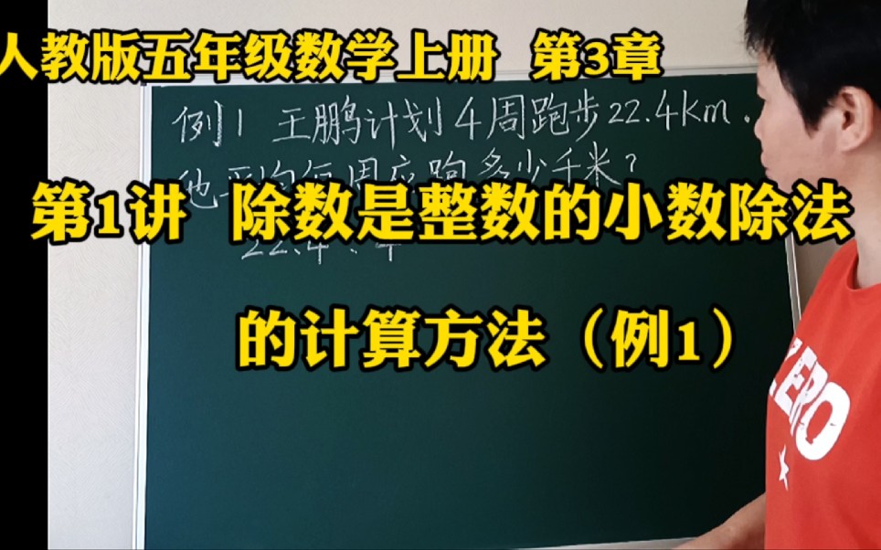 人教版五年级数学上册 第3章 第1讲小数的除法 (例1)