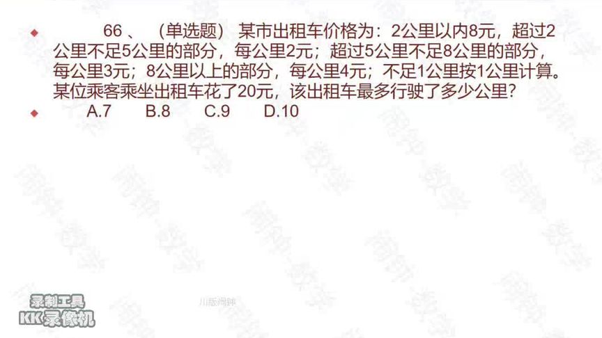 某市出租车价格为:2公里以内8元,超过2公里不足5公里的部分