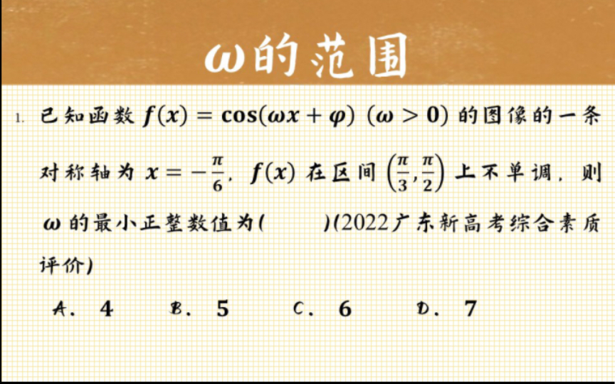 【每日一题】三角函数ω的取值范围问题,排除法代替讨论