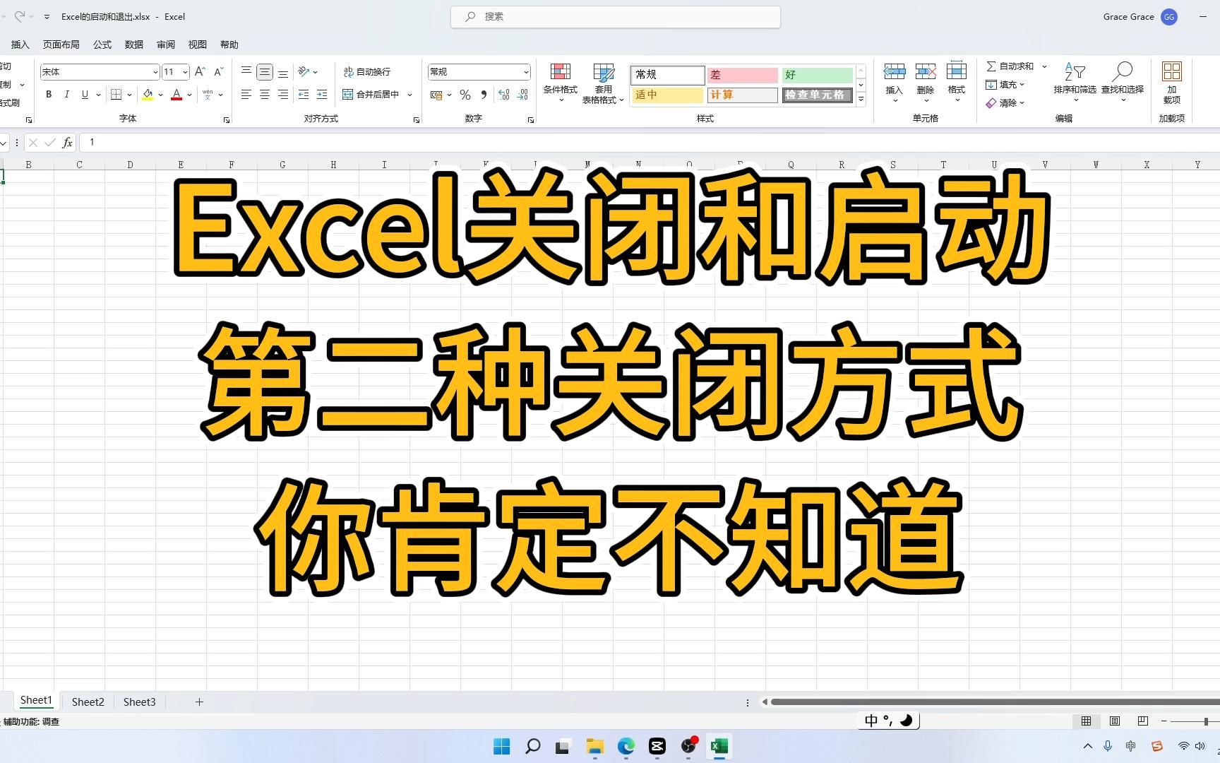 Excel关闭和启动 第二种关闭方式 你肯定不知道