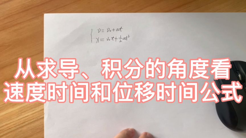 有人说,物理是列方程,数学是解方程,数学物理不分家。
