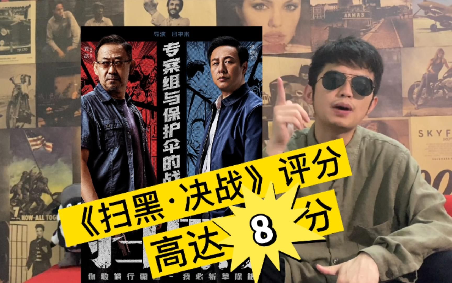 《扫黑·决战》是五一看过最好的电影!