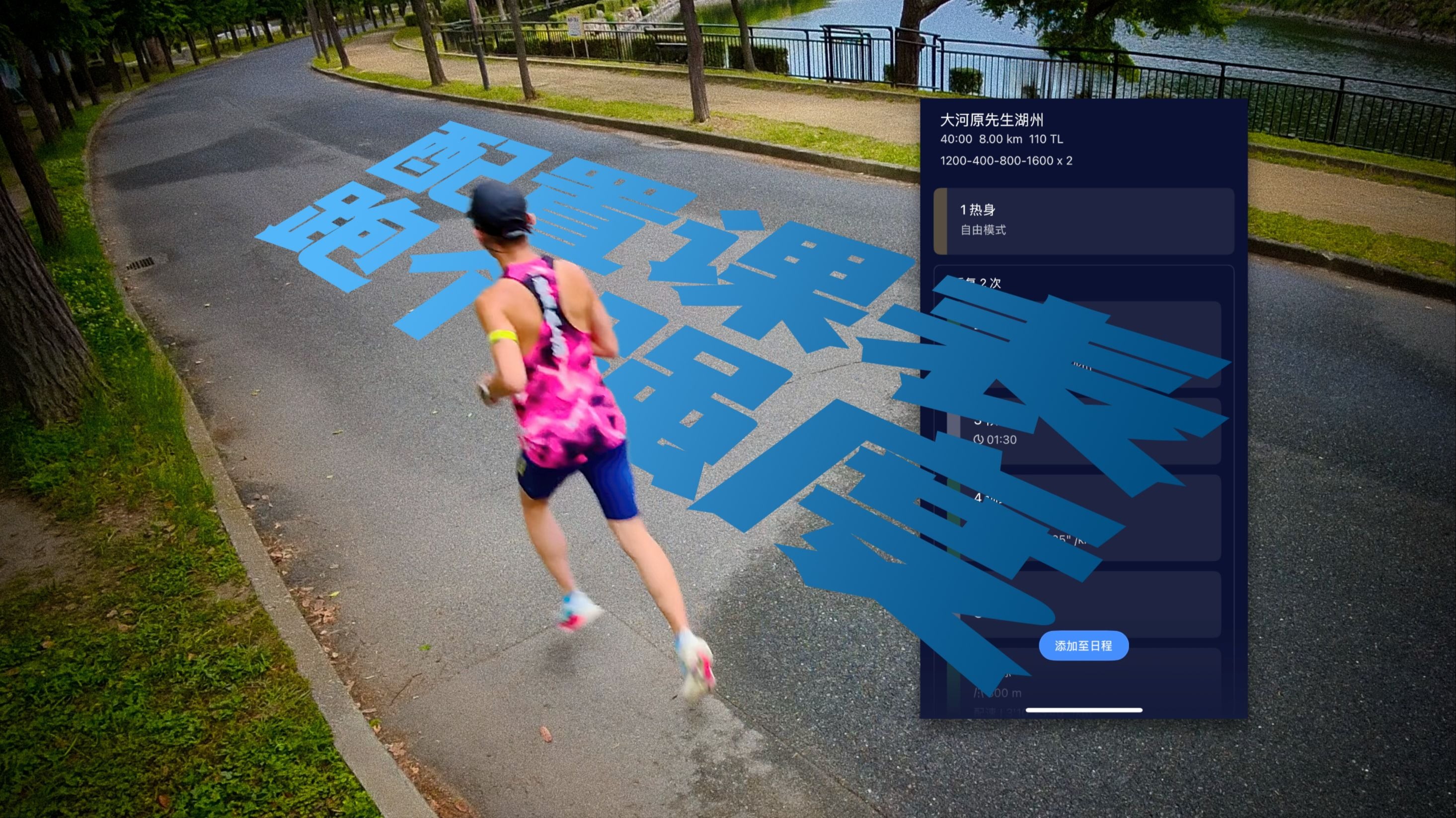 设置训练课表详细教程 跑个小强度