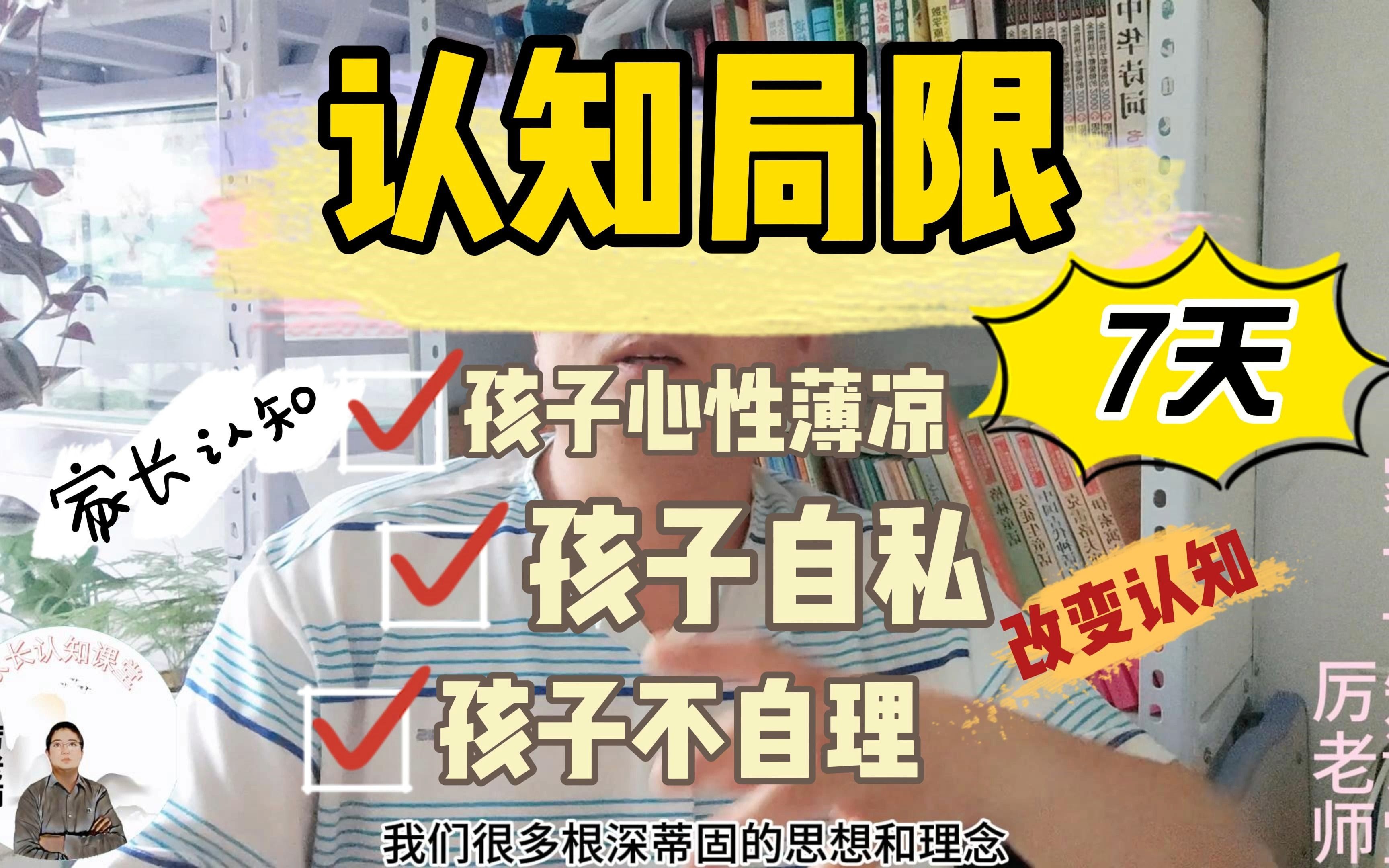 发现孩子心性薄凉,家长认知局限从小教育出问题,现在行动改变