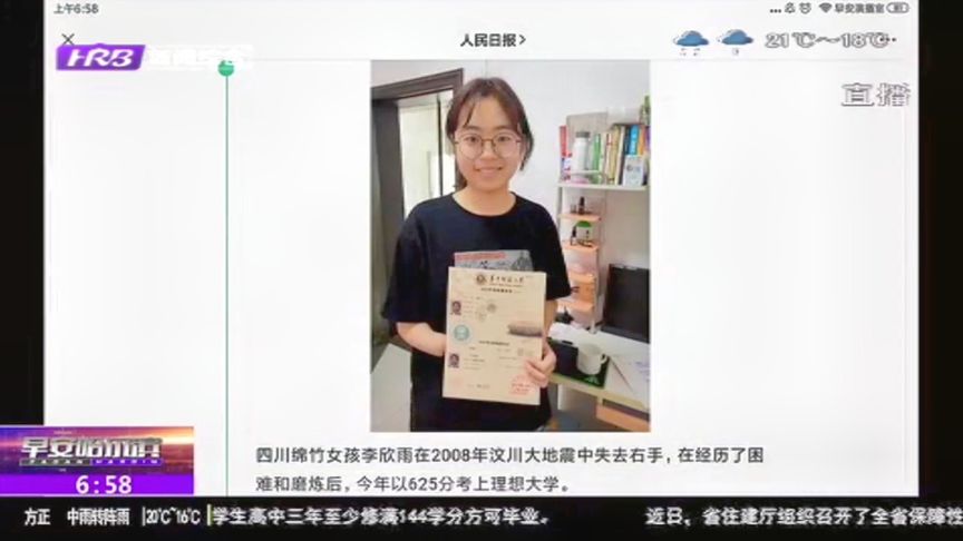 绵竹女孩好样的!汶川大地震中失去右手,今年625分考上理想大学