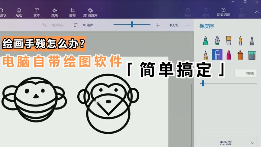绘画手残怎么办?用电脑绘图软件画有趣儿童简笔画,只需图形拼凑