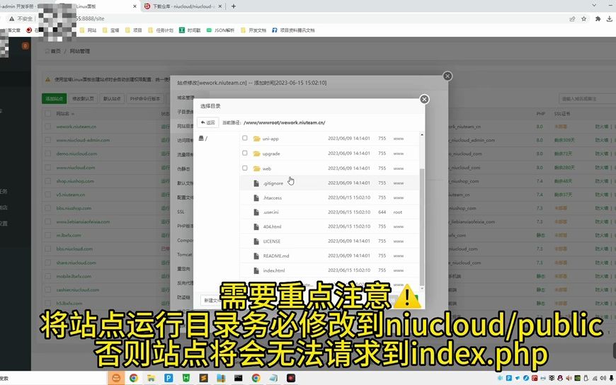 生产环境如何搭建niucloud-admin后台管理框架系统