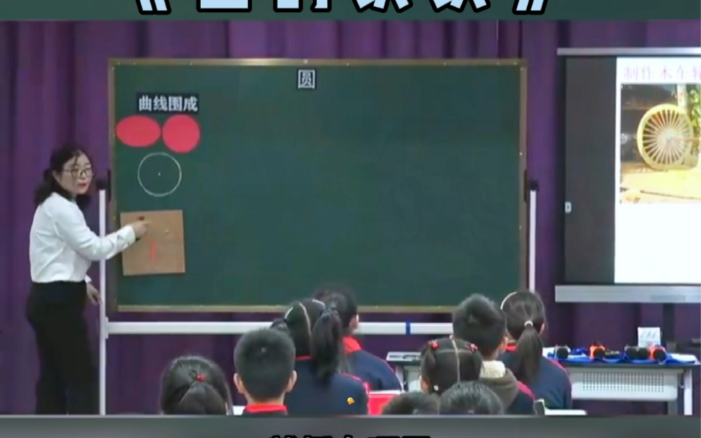 小学数学公开课赛课完整版《圆的认识》