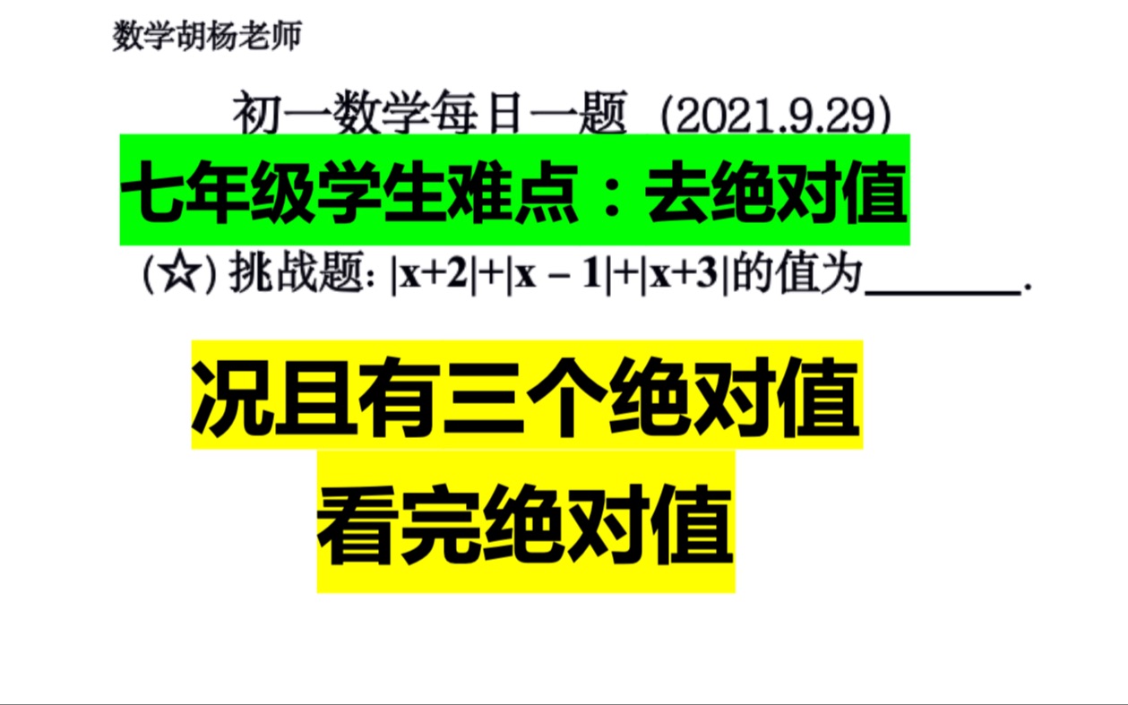 一道题搞清楚:如何去绝对值。七年级同学要学会