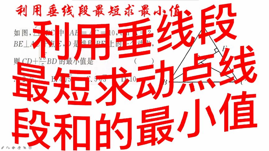 利用垂线段最短求线段和的最小值