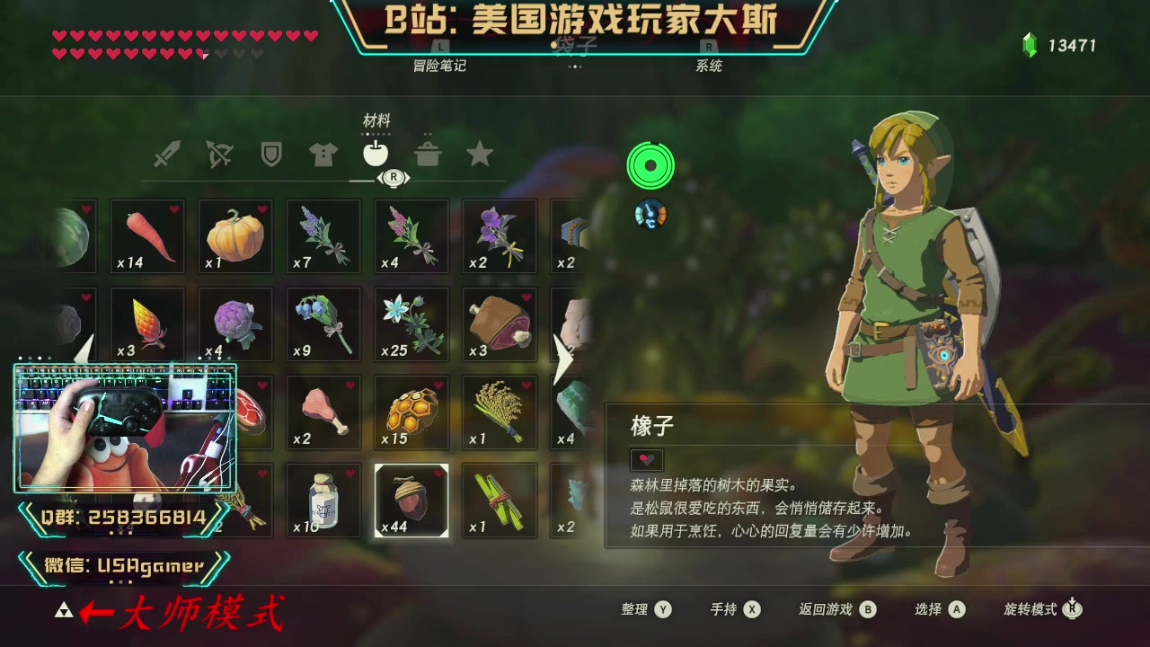 《塞尔达传说:旷野之息》100% 装备升级 需要的东西