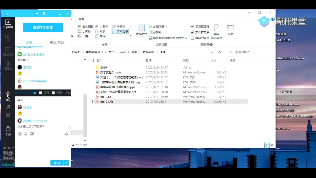 2020年2月25日.8-9节.数学实验.课程简介&数学软件