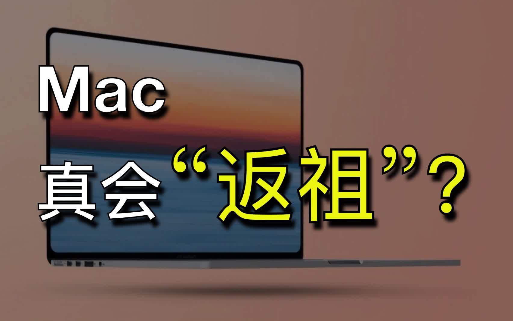 苹果电脑重返MagSafe充电?SD卡槽真会回来吗?(收音:Lark 150)