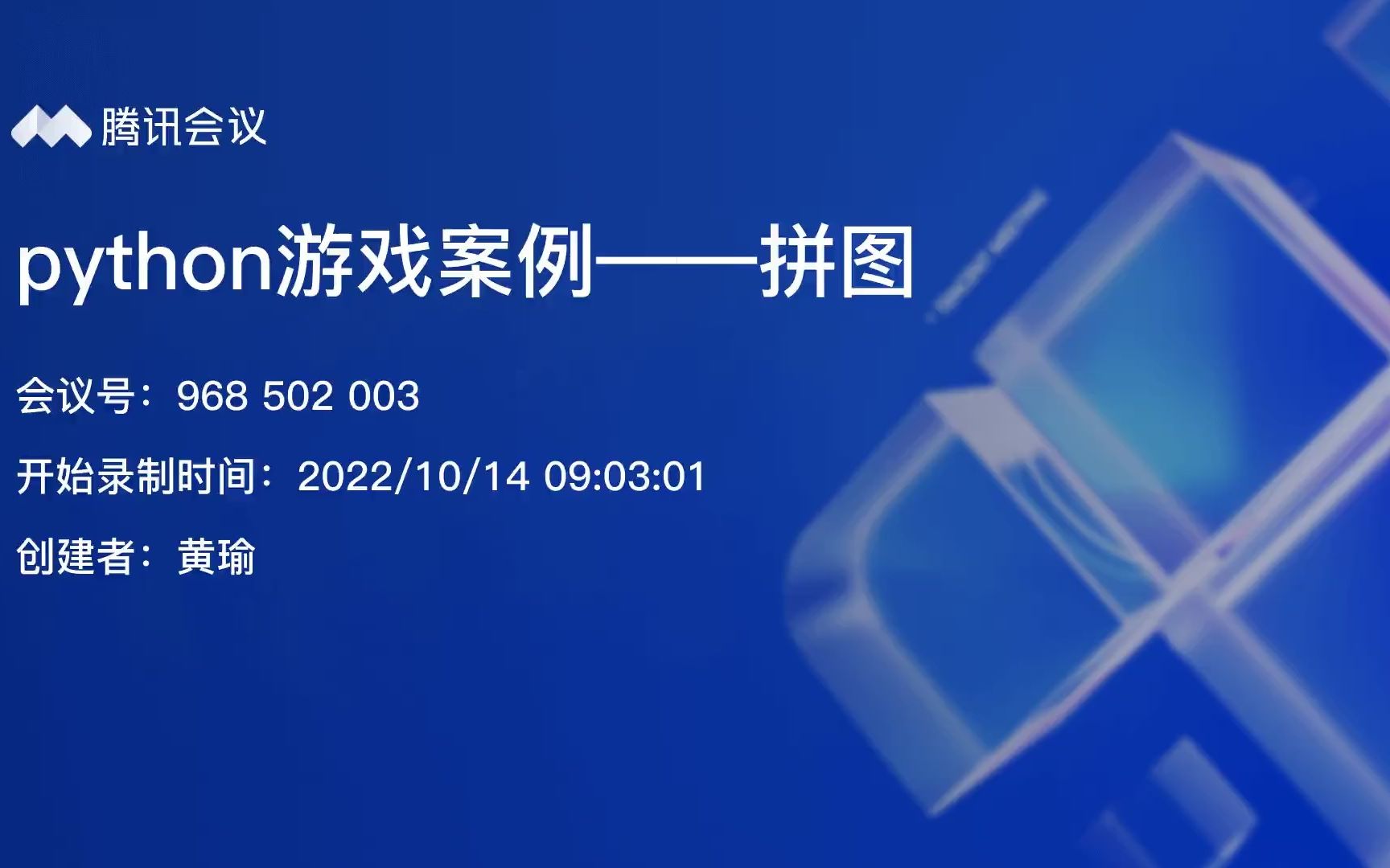 python拼图游戏开发