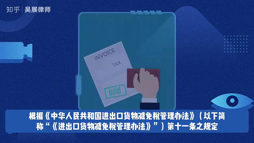 减免税设备海关申报信息填写错误会被海关如何处罚?