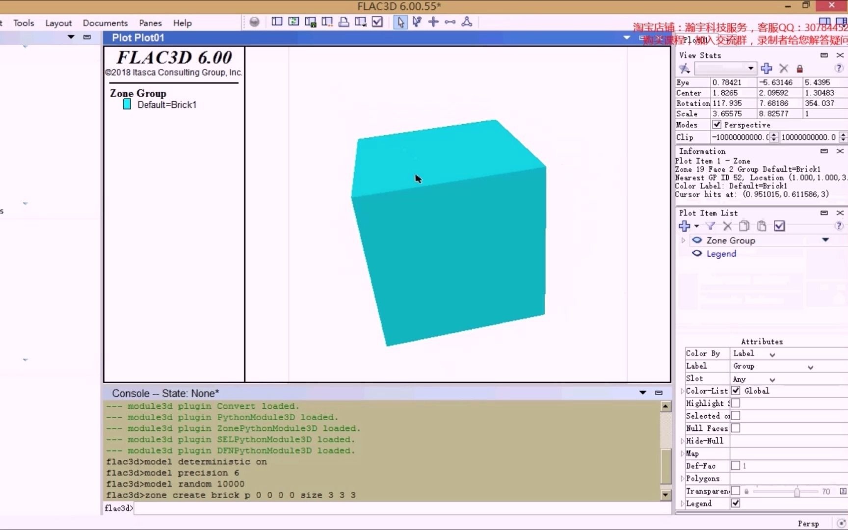 FLAC 3D教程 FLAC 3D 6.0教程 视频教程 瀚宇科技服务3.1 后处理概述