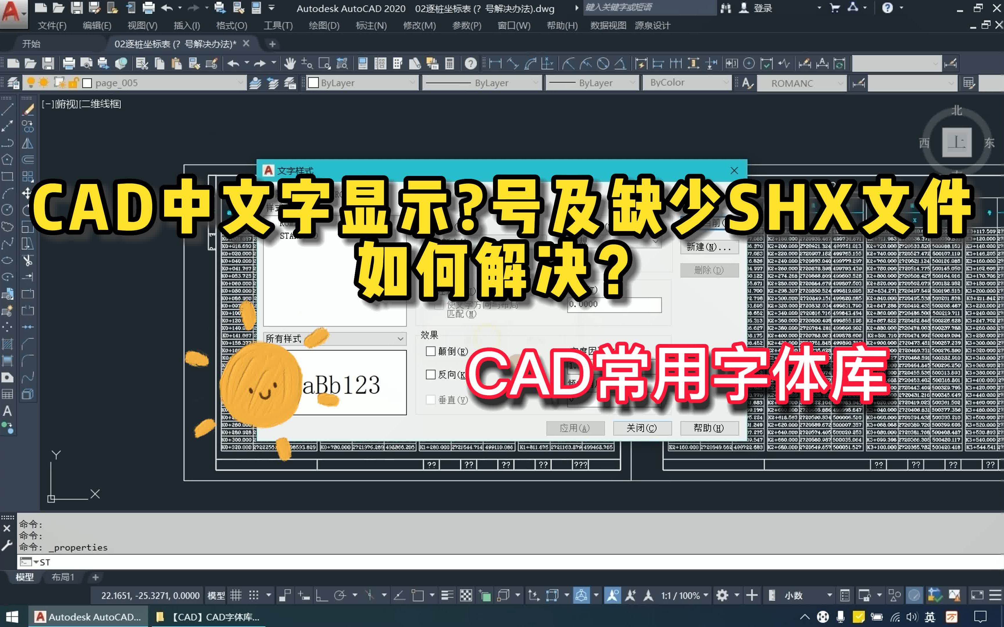 CAD中?号及缺少SHX字体处理方法