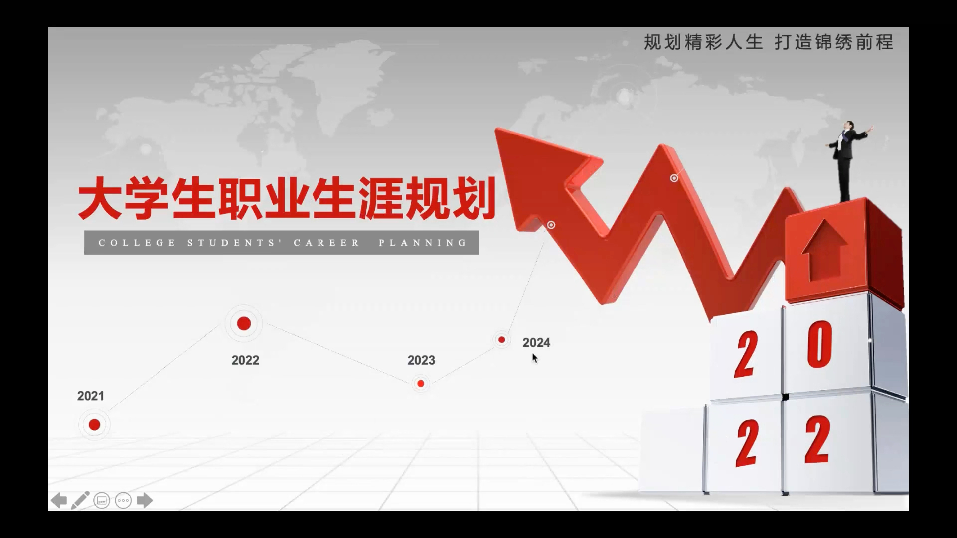 大学生职业生涯规划