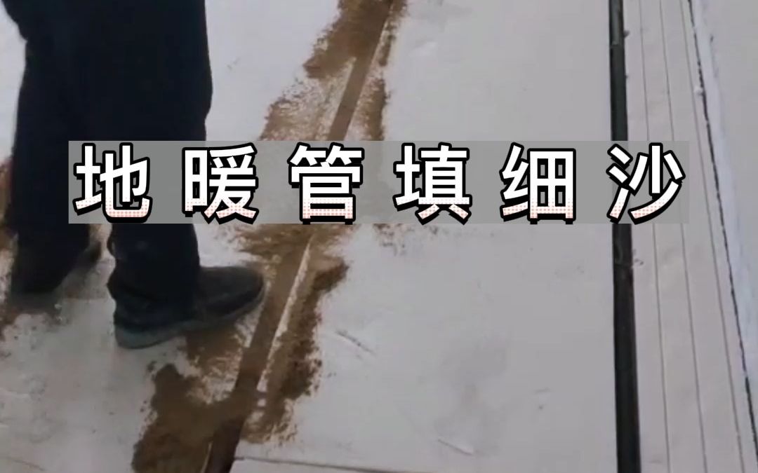 水产调味品厂房装修现场地暖管填细沙