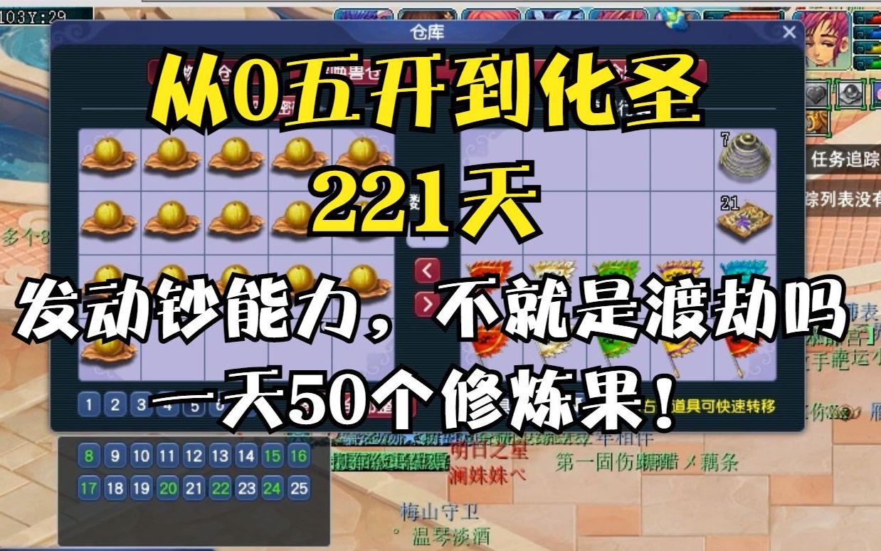 梦幻西游:发动钞能力,一天50个修炼果,不就是渡劫吗?从零五开到化圣...