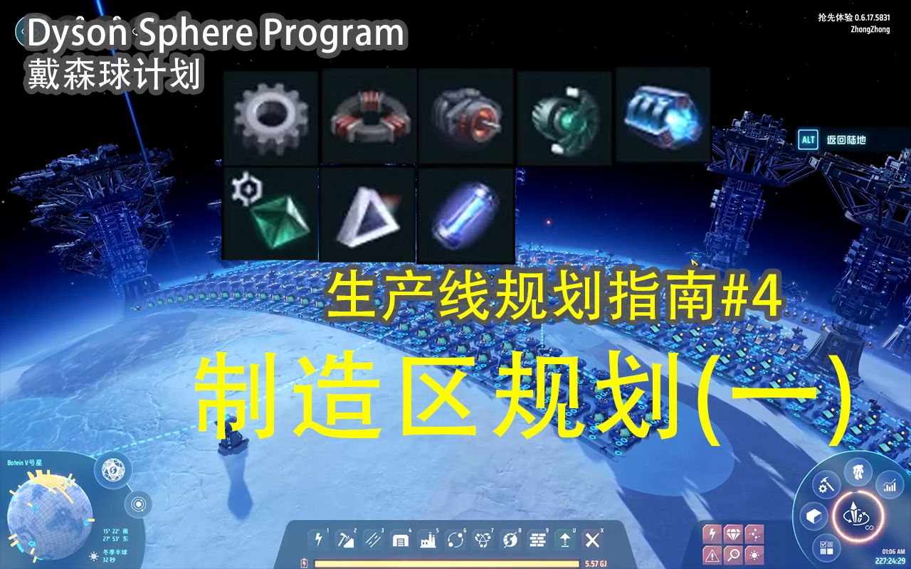 Dyson Sphere 生产线规划#4 制造区 一