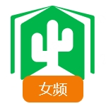 仙人掌女频小说